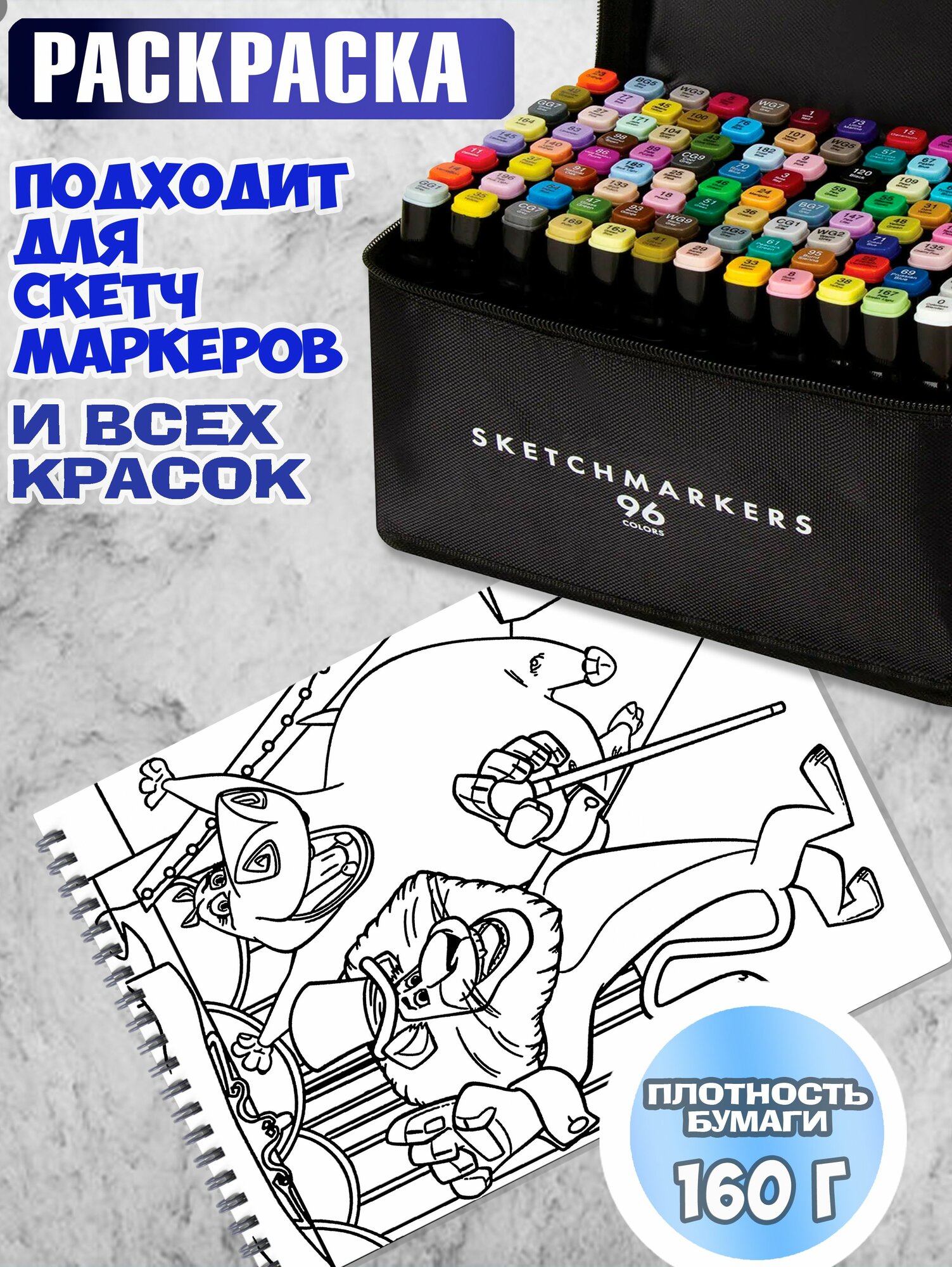 Раскраска Мадагаскар — фото 1