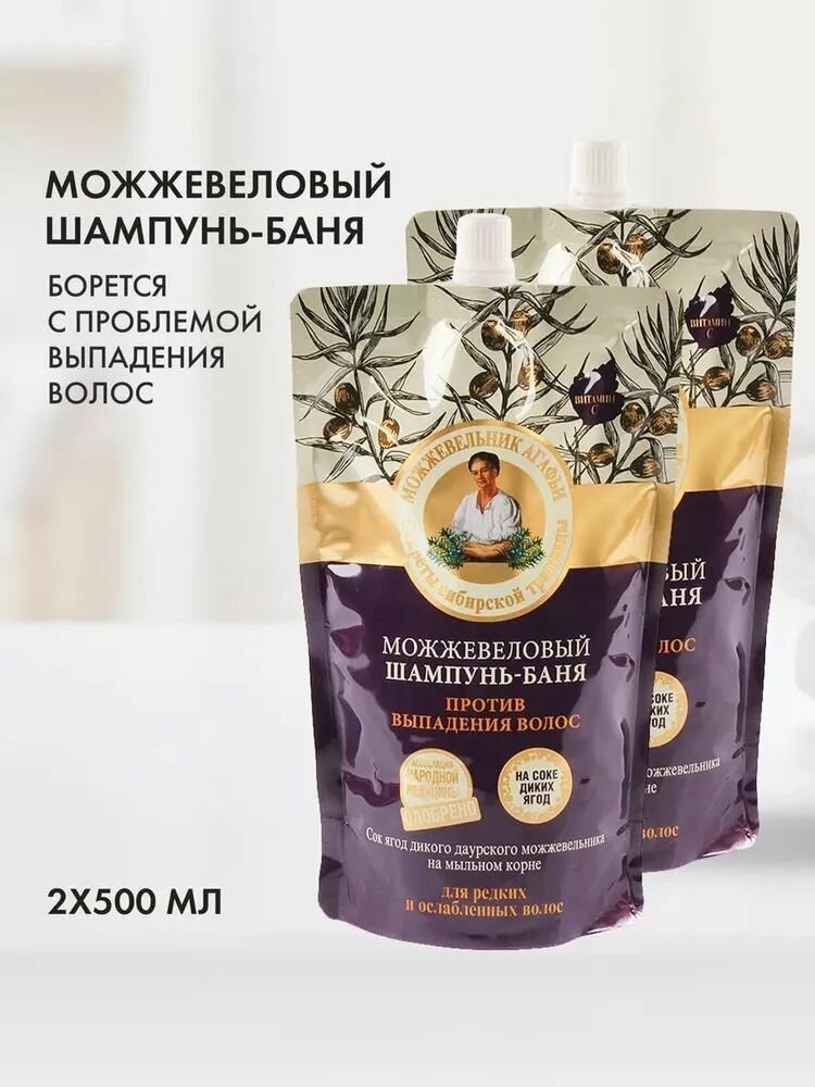 Рецепты бабушки Агафьи Можжевеловый Шампунь от выпадения волос питательный укрепляющий для роста 2 шт х 500 мл