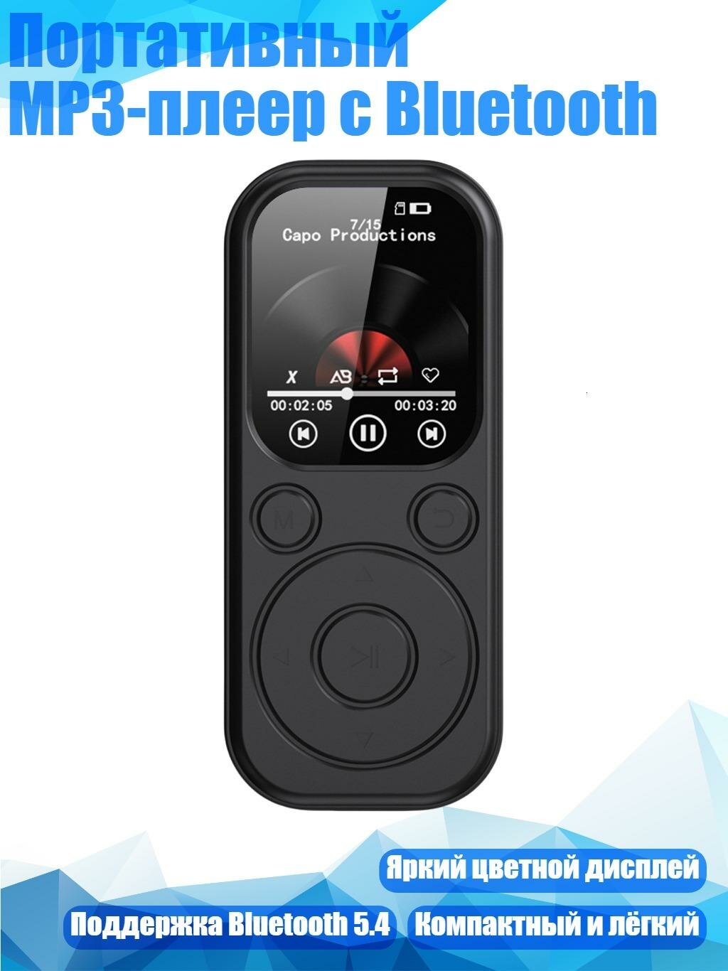 Портативный MP3-плеер с Bluetooth, Черный