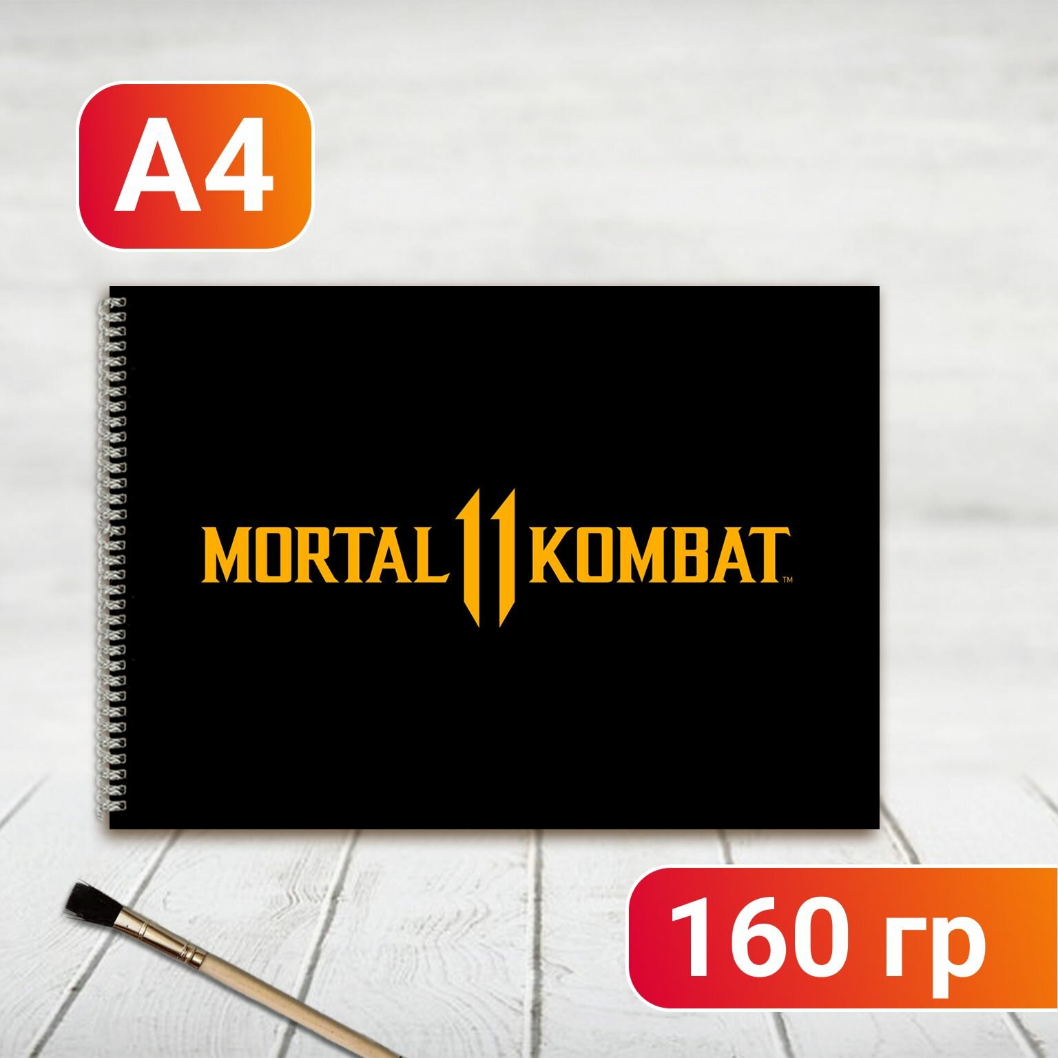 Альбом для рисования Мортал Комбат