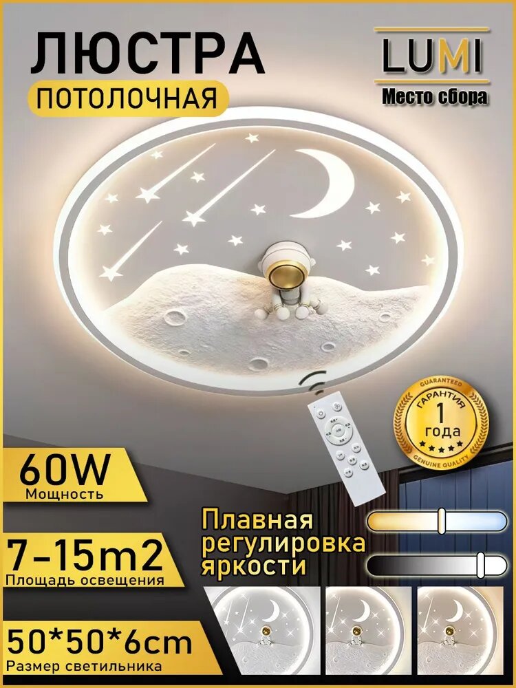 Настенно-потолочный светильник LUMI для детской комнаты, 60 Вт, 50*50*6cm, RGB