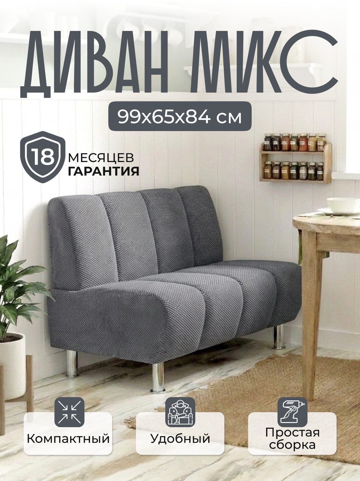 Диван прямой микс 99х65х84 см, нераскладной, серый с отстрочкой плюш-велюр