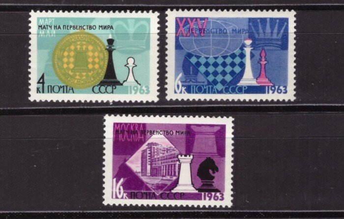 СССР, 1963. (2875-77) Первенство мира по шахматам