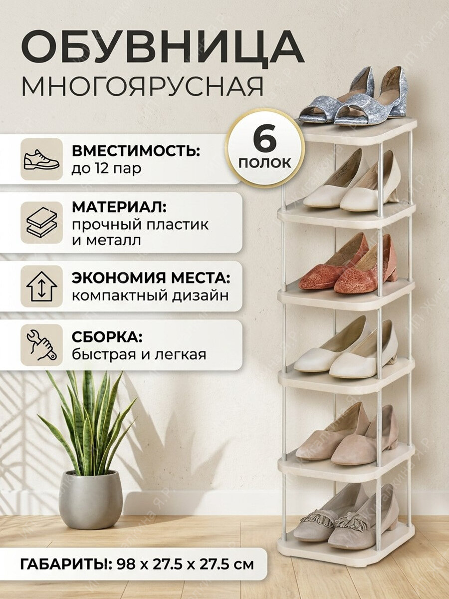 Многоуровневая узкая высокая обувница в прихожую этажерка для обуви в шкаф