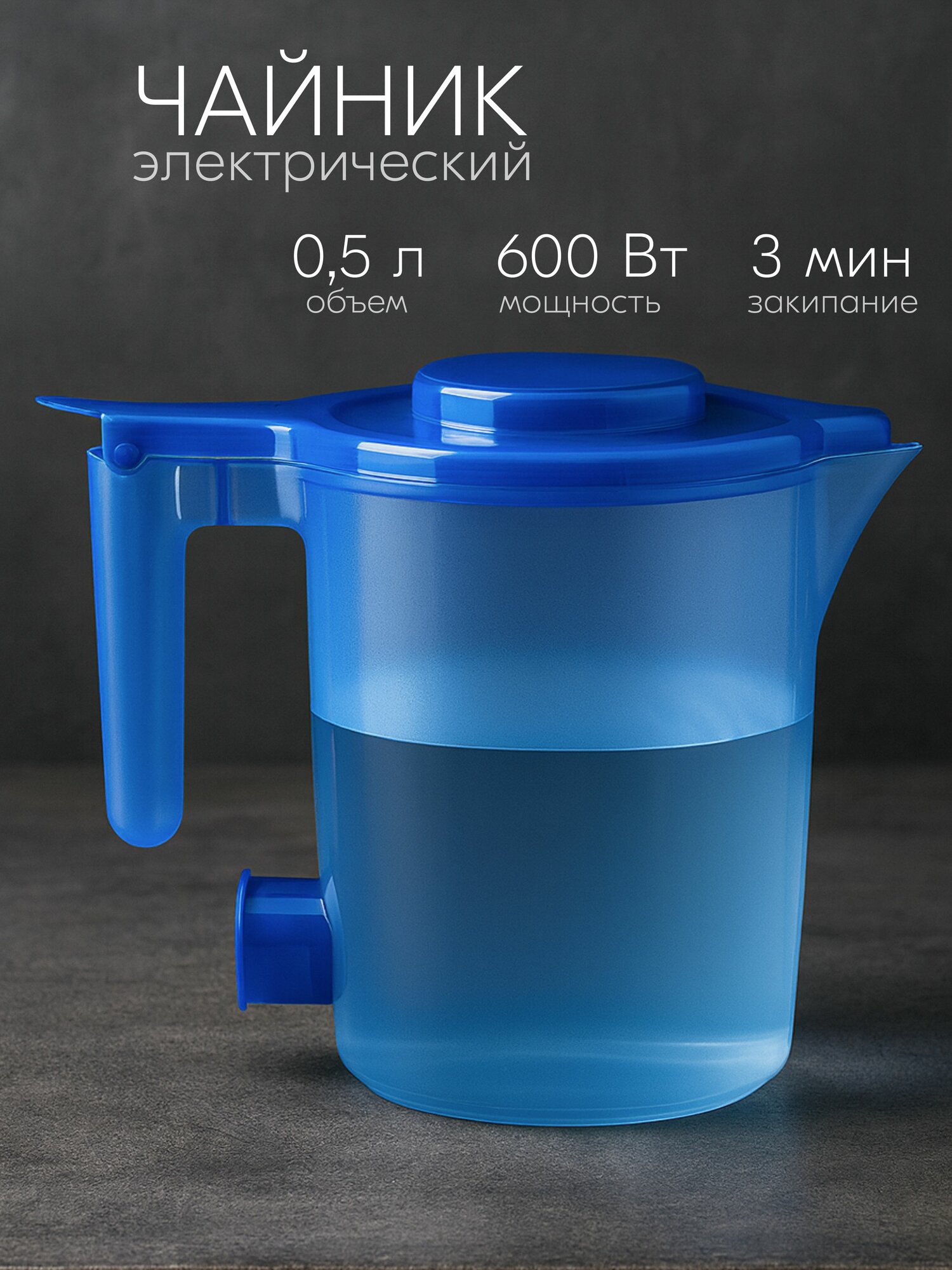 Чайник электрический 0,5л дорожный