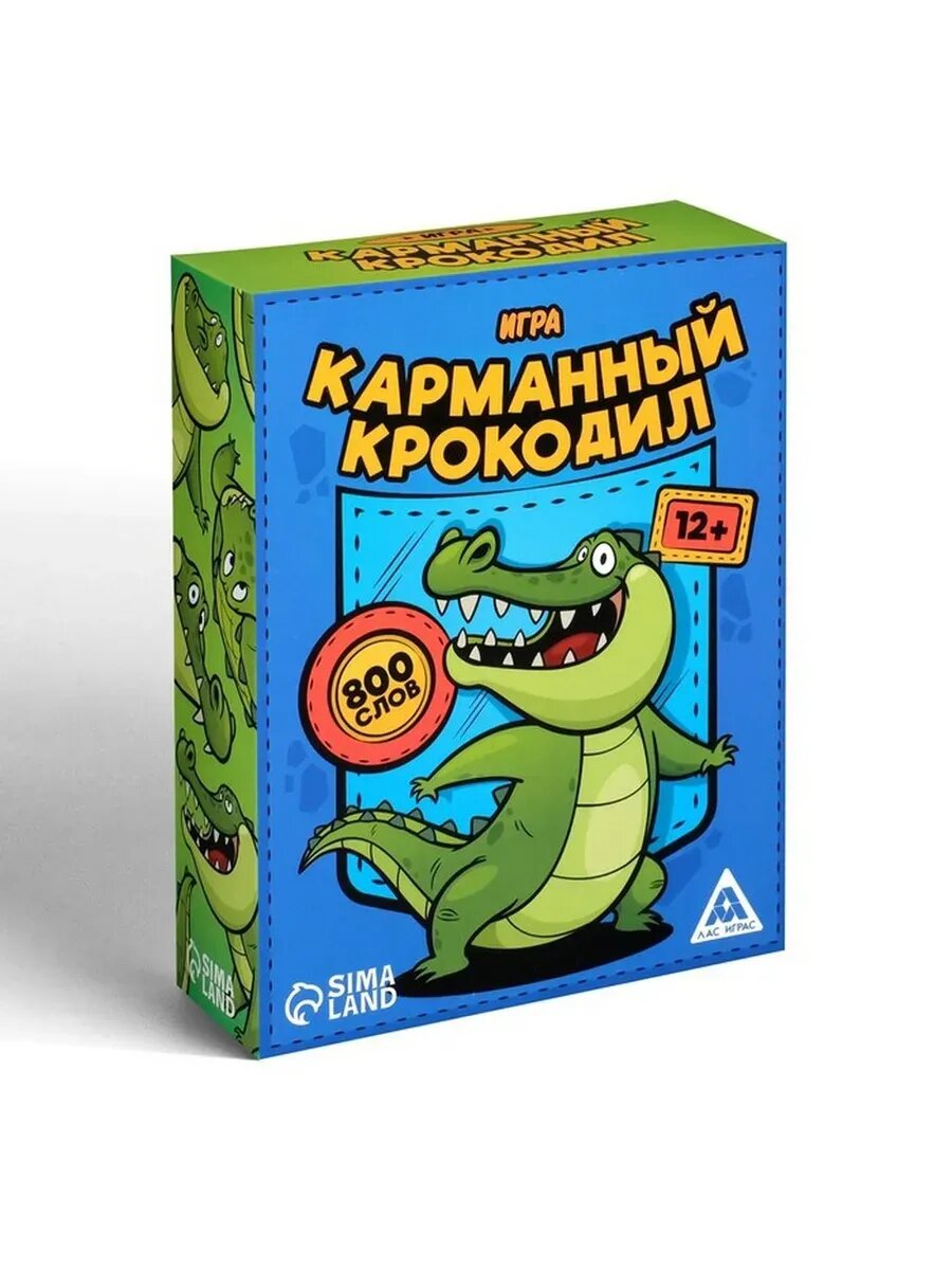 Объясняй и угадывай: Карманный крокодил