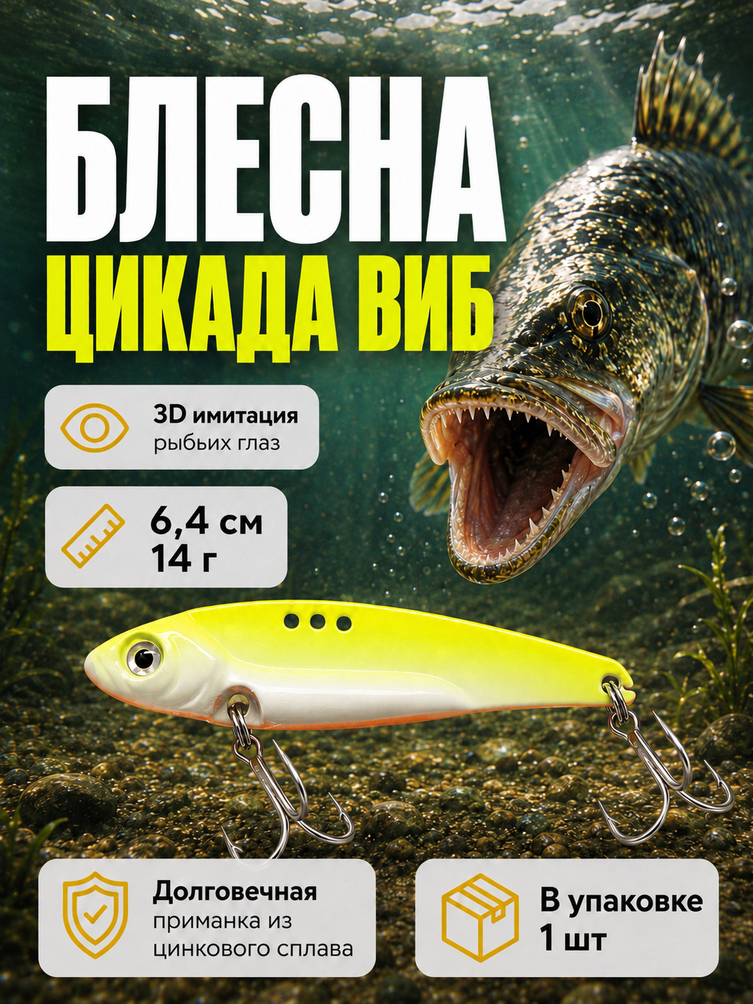 Рыболовная металлическая вибрационная виб-приманка VIB, блесна цикада, тонущая для дальнего заброса, для морской и пресноводной рыбалки 6,4 см/14 г, желтая