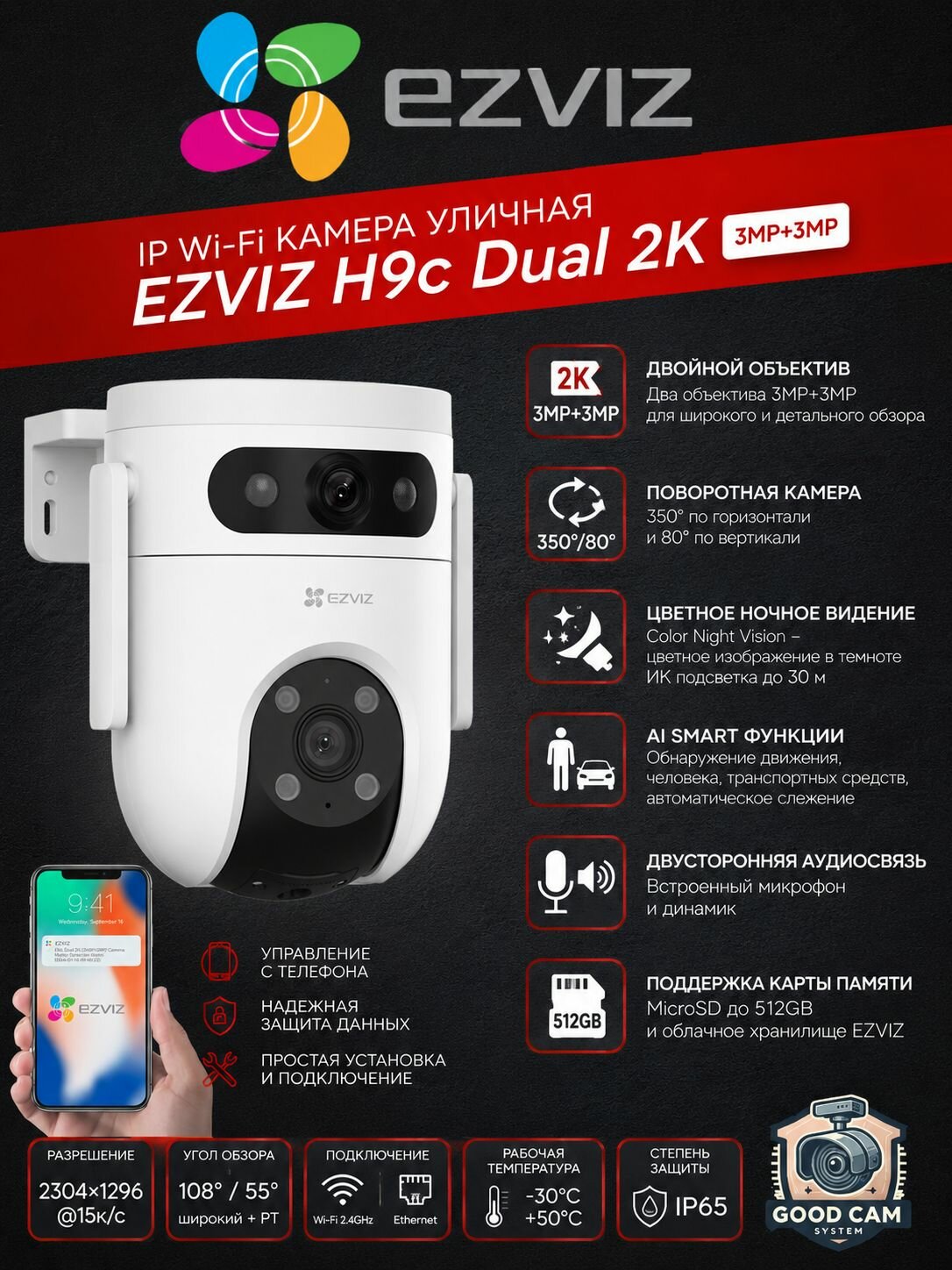 IP Wi-Fi камера уличная EZVIZ H9c Dual 2K 3MP+3MP, поворотная PTZ, AI обнаружение, Color Night Vision, MicroSD 512GB