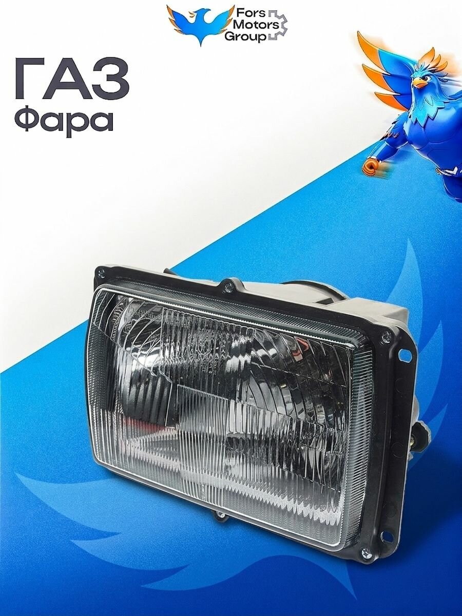 Фара Газ-3102, Камаз, Маз, Уаз-3160 (байонетный разъем) Руденск112.03.29-06 б/л