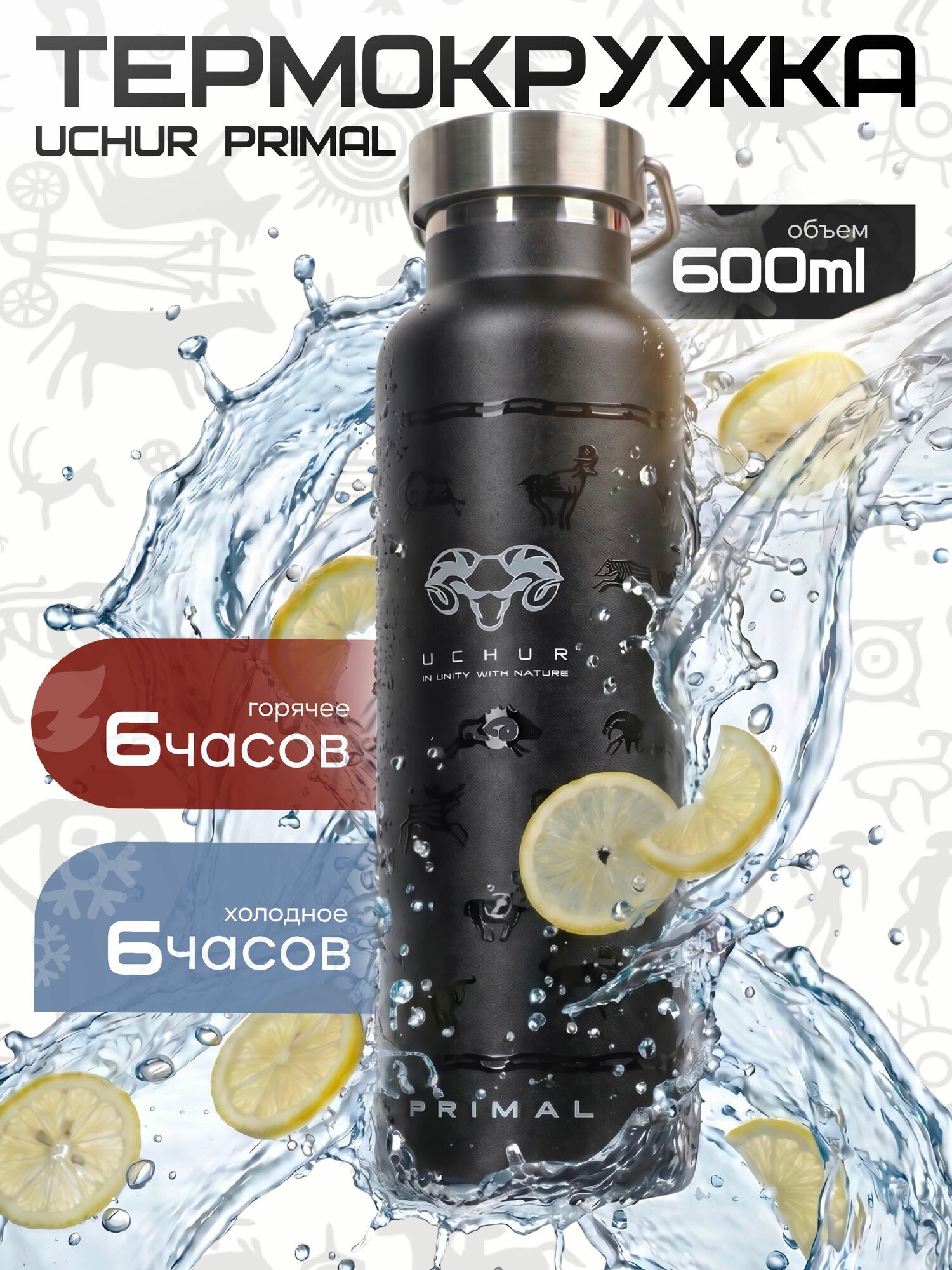Термокружка UCHUR Primal цв. Черный 600ml