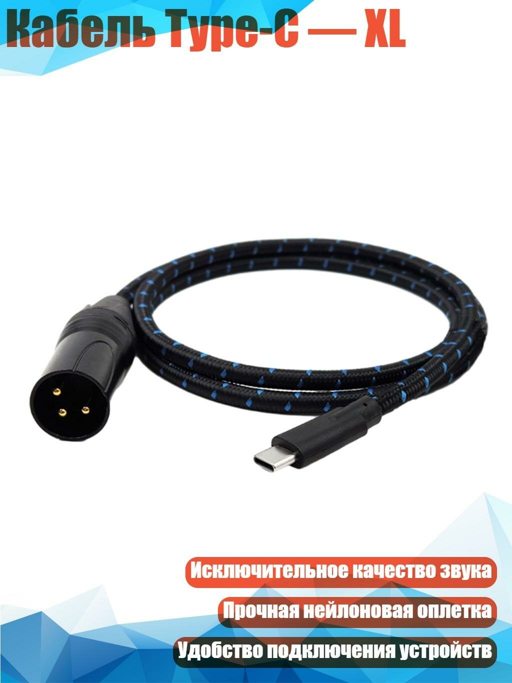 Кабель Type-C — XL, 50cm