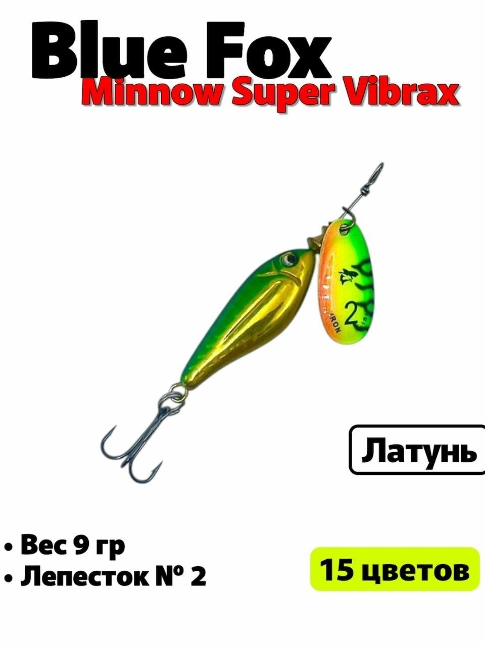 Блесна вращающаяся Blue Fox № 4 / 10g