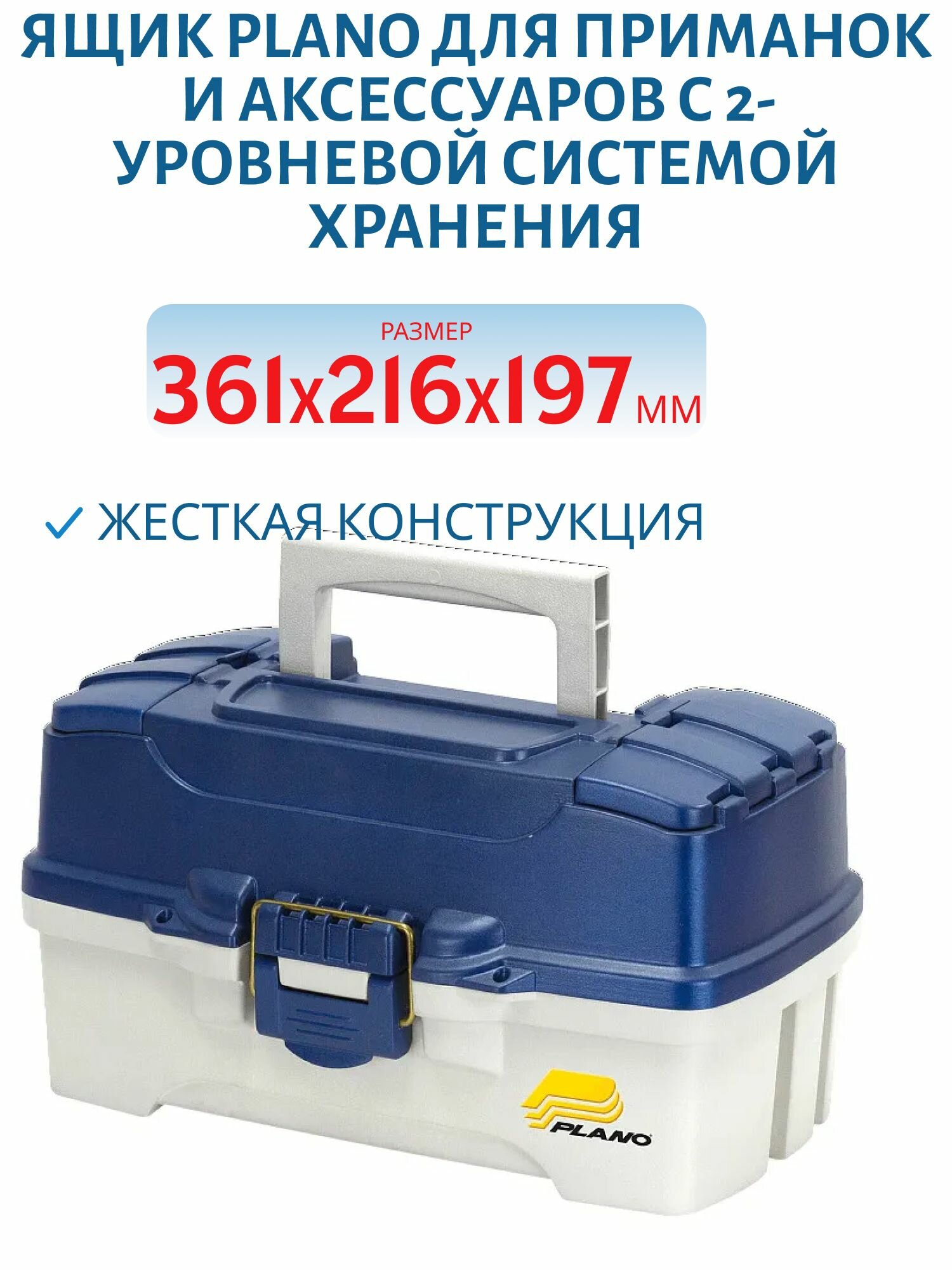 Ящик Plano для приманок и аксессуаров с 2-уровневой системой хранения, 2 отделения на крышке, синий/белый