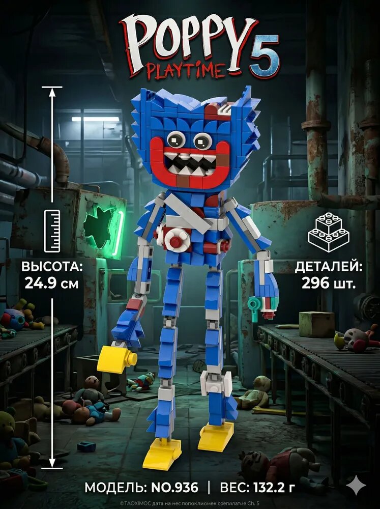 Детский конструктор Poppy Playtime Глава 5, развивающая игрушка