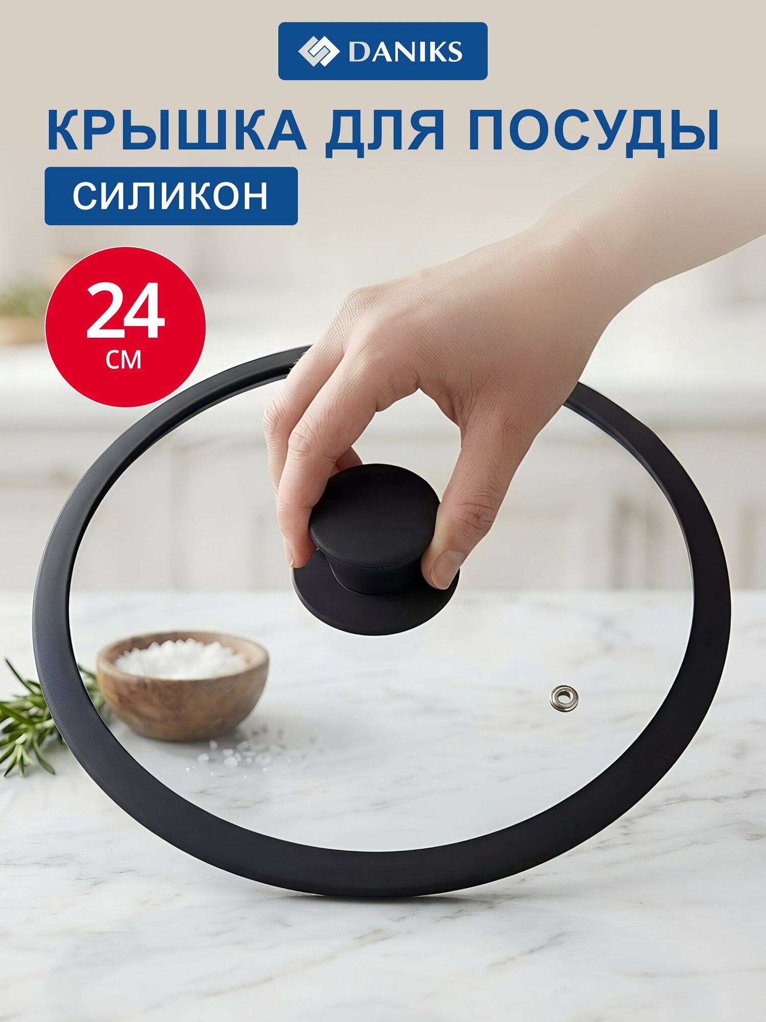 Крышка для посуды Daniks HA224B 24 см, стеклянная, силиконовый обод, черная, с клапаном