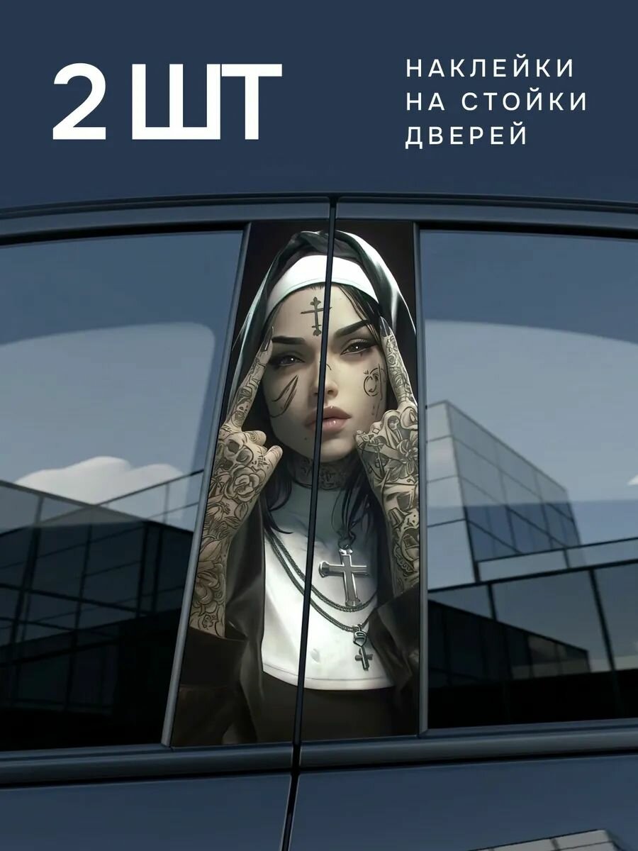 Наклейки на стойки авто Монашка