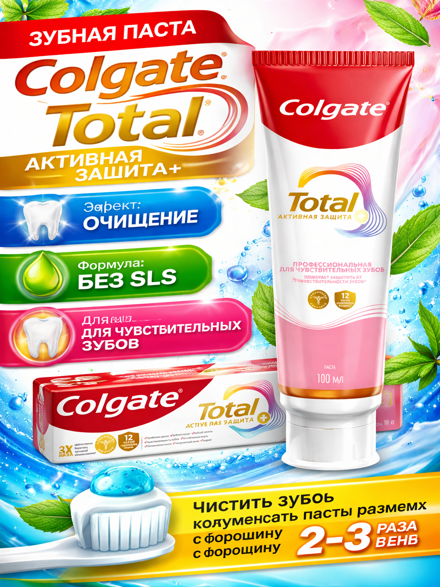 Зубная паста Colgate Total Активная защита+, 100мл
