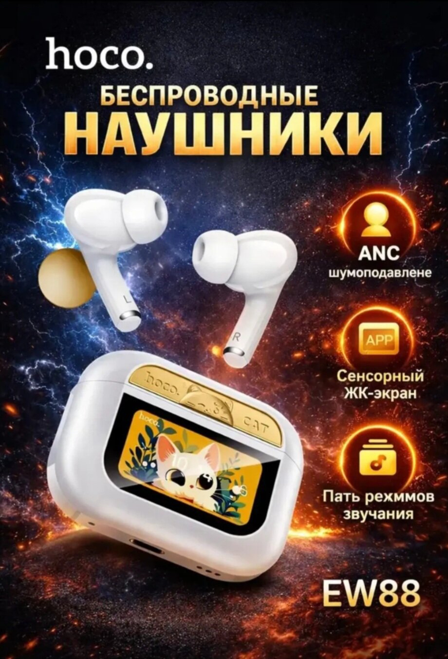 Беспроводные наушники Hoco EW88 Sweet, сенсорный экран, ANC, стильные и компактные, для учебы и спорта