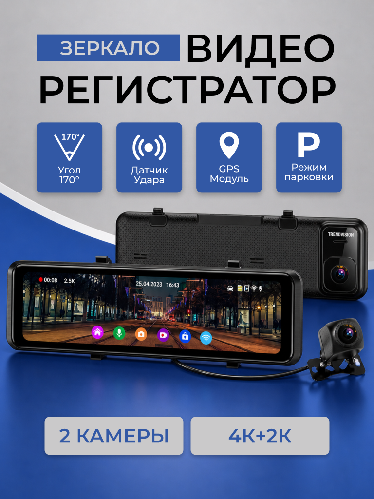 Видеорегистратор-зеркало 4K с AI-ассистентом и скоростной картой памяти