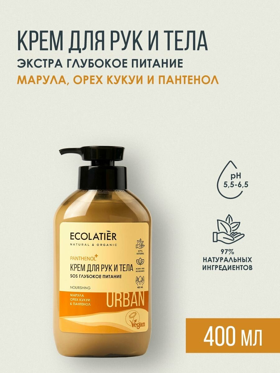 / Крем для рук и тела SOS Глубокое питание марула, орех кукуи и пантенол / 400 мл