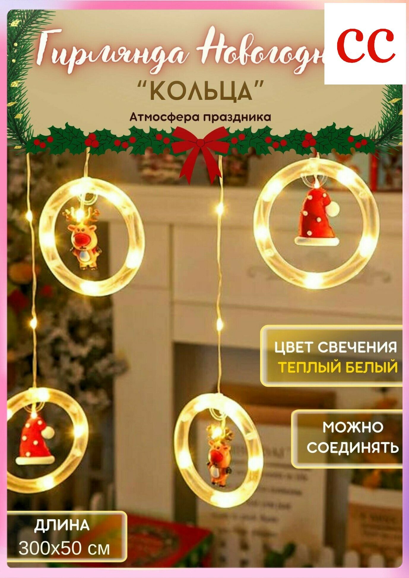 Эксклюзивная светодиодная гирлянда D6312 Игрушка в кольце 5 метров