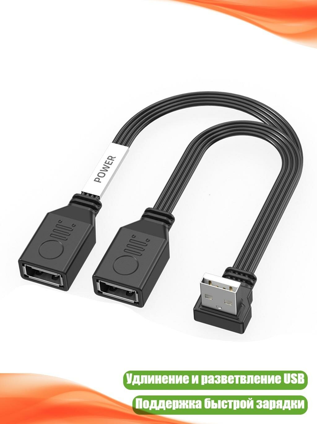USB-разветвитель 1→2, 10cm - вниз