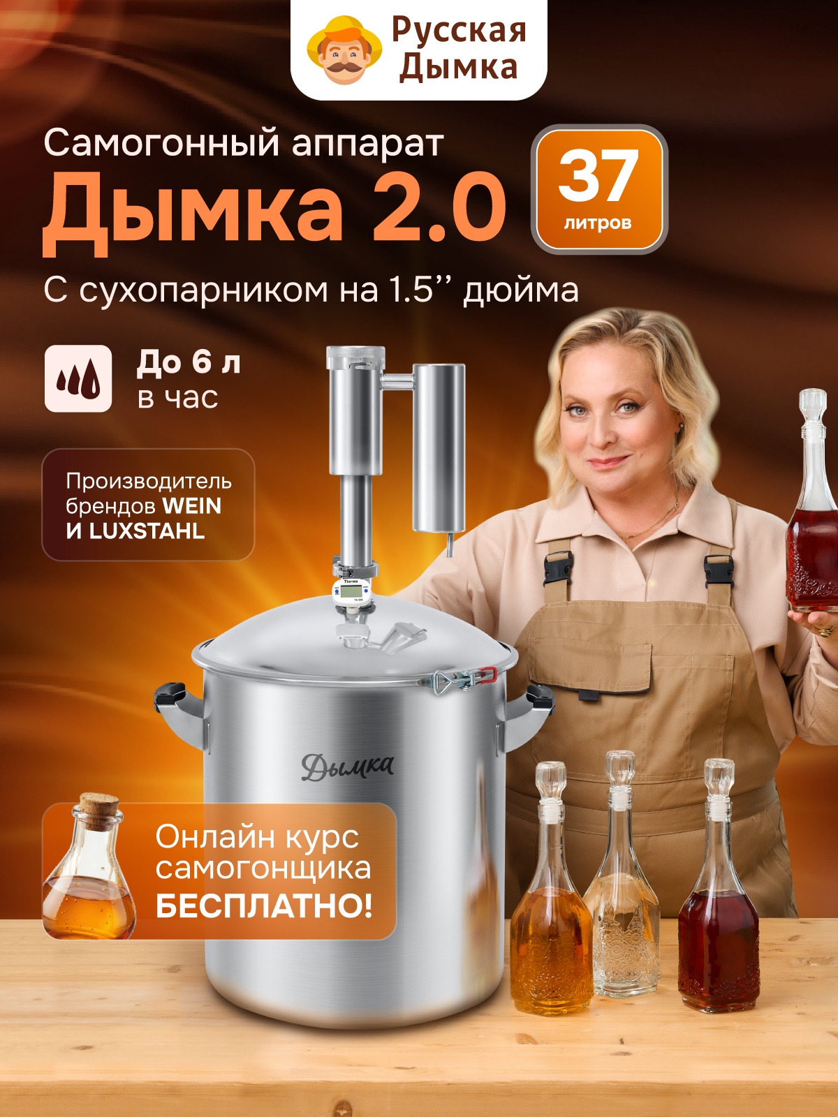 Самогонный аппарат Дымка 2.0 37 литров с сухопарником