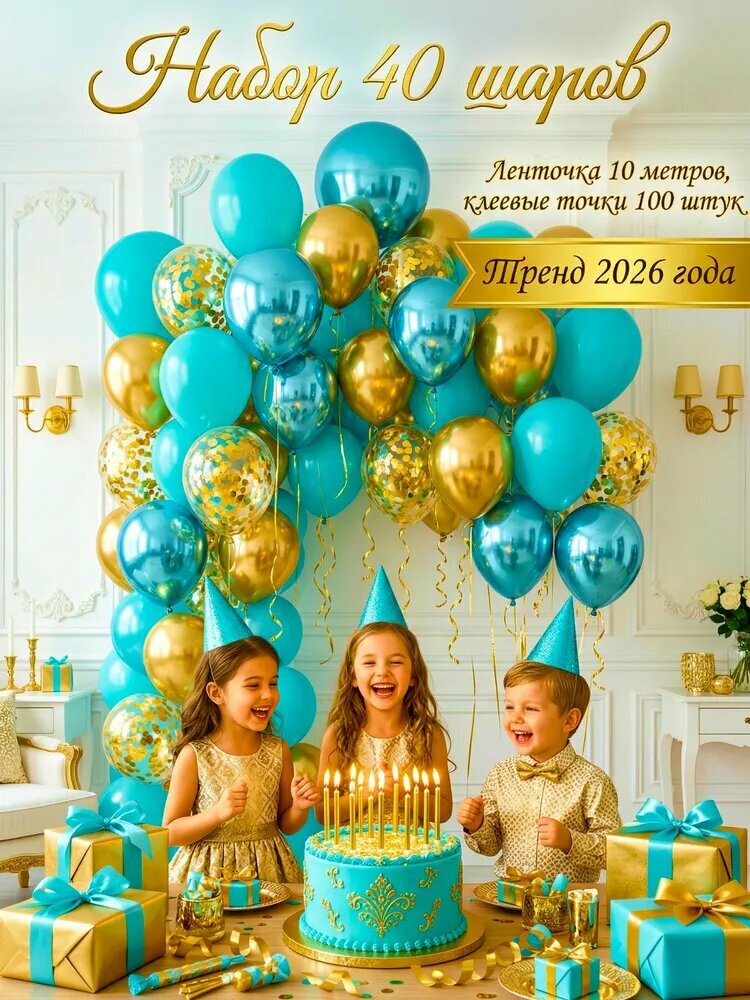 Шарики воздушные и аксессуары набор 40 хром фотозона
