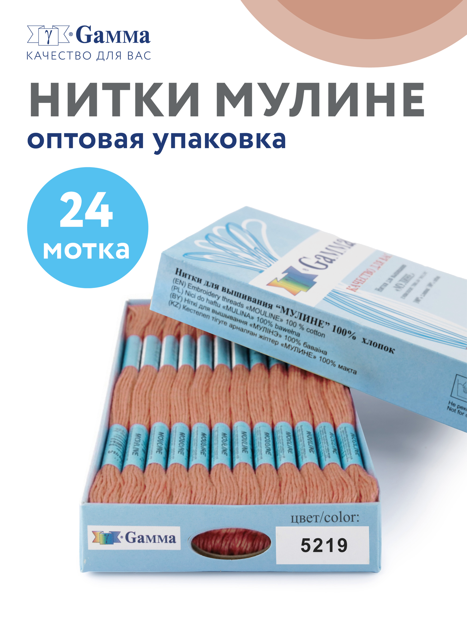 Набор ниток мулине Гамма 24 шт 8 м оптом для вышивания №5219 бежево-розовый