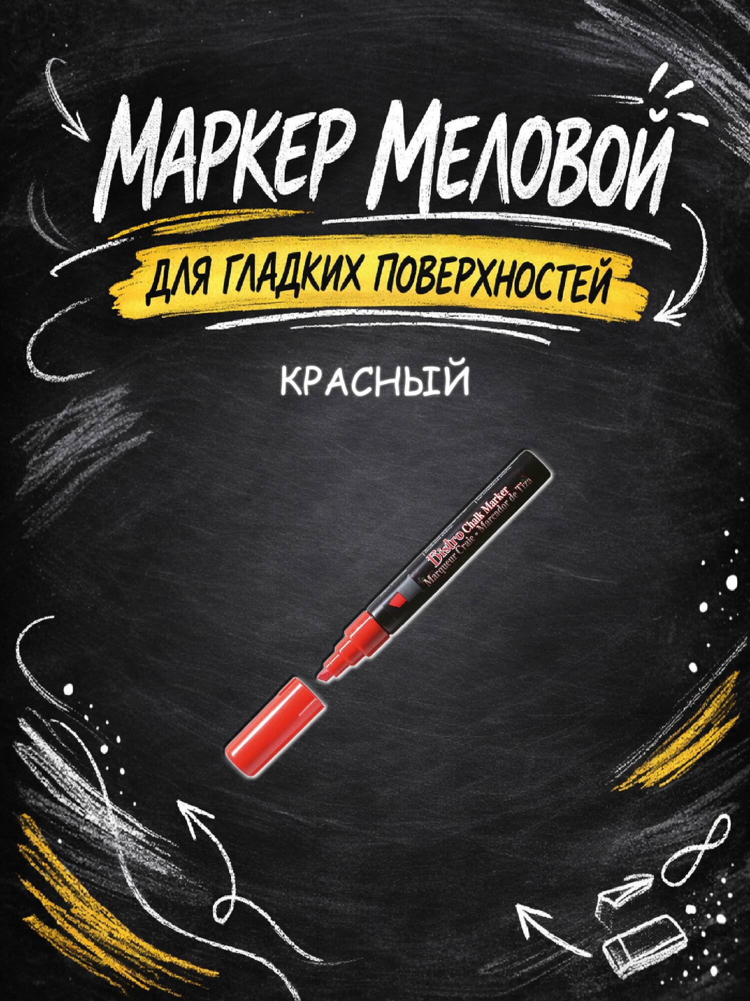 Маркер меловой для досок, стекла со скошнак1,5-5мм красный MARVY UCHIDA
