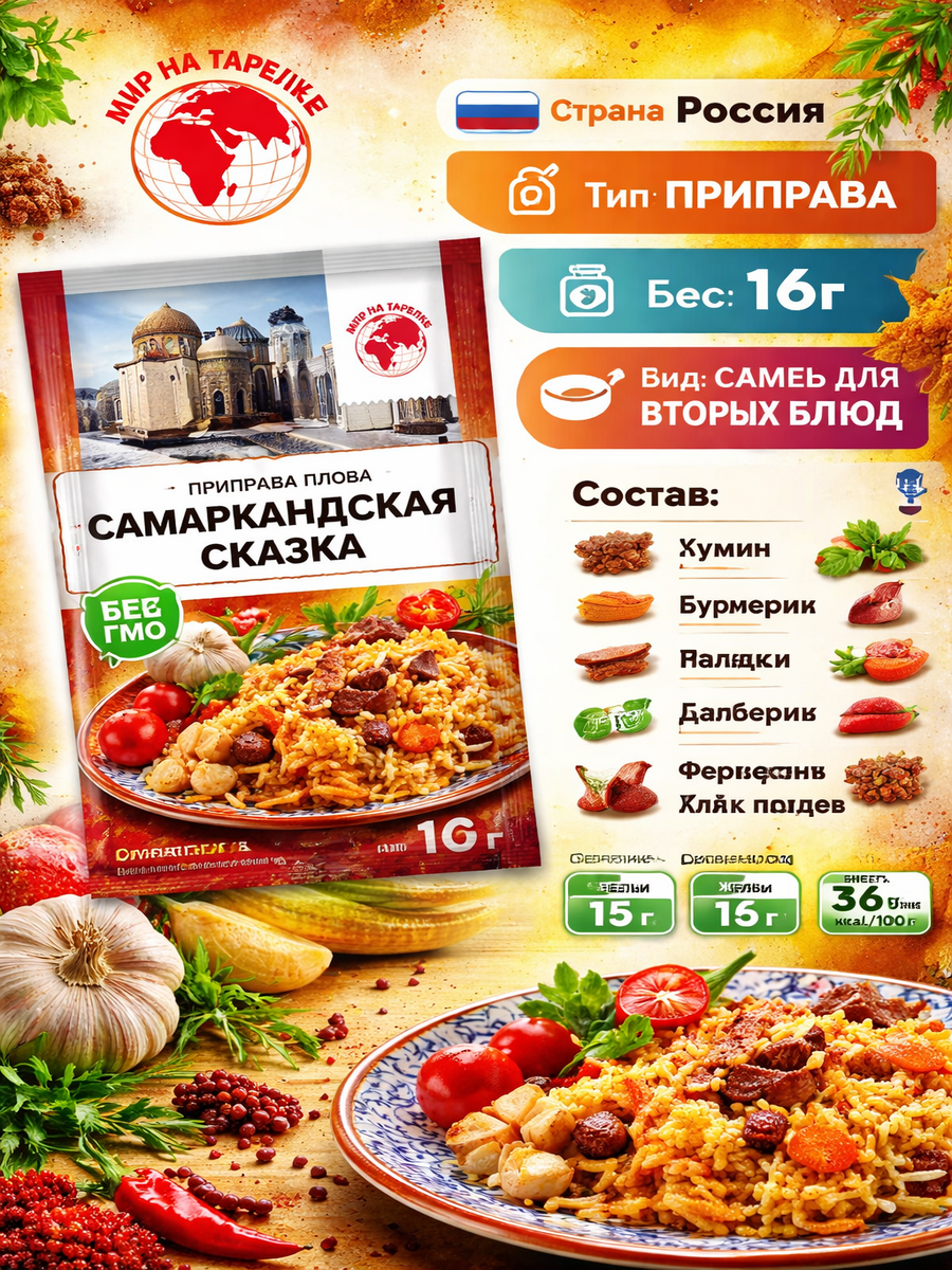 Приправа Мир на тарелке для плова, 16г x 2 упаковки
