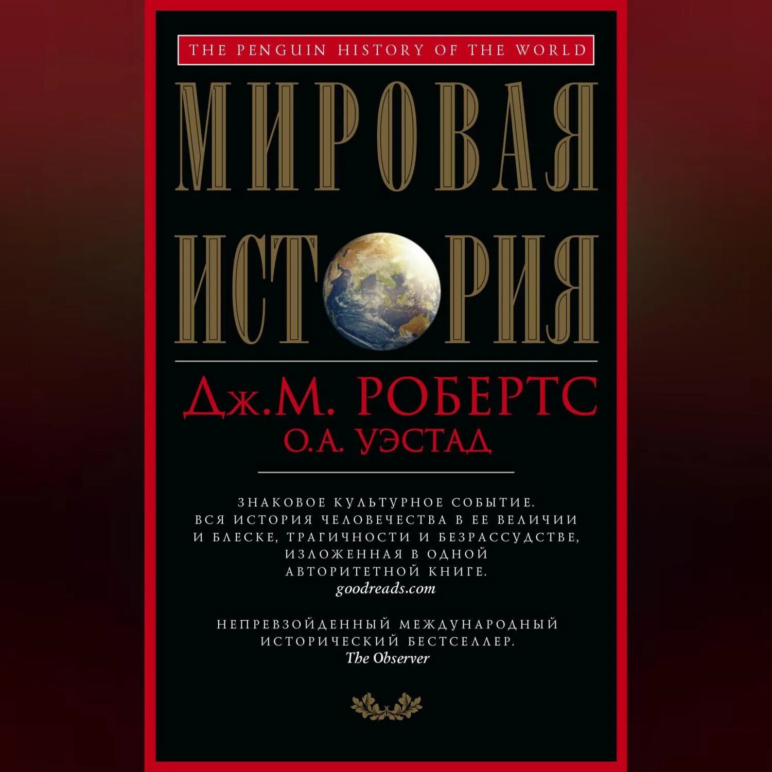 Мировая история [Аудиокнига]