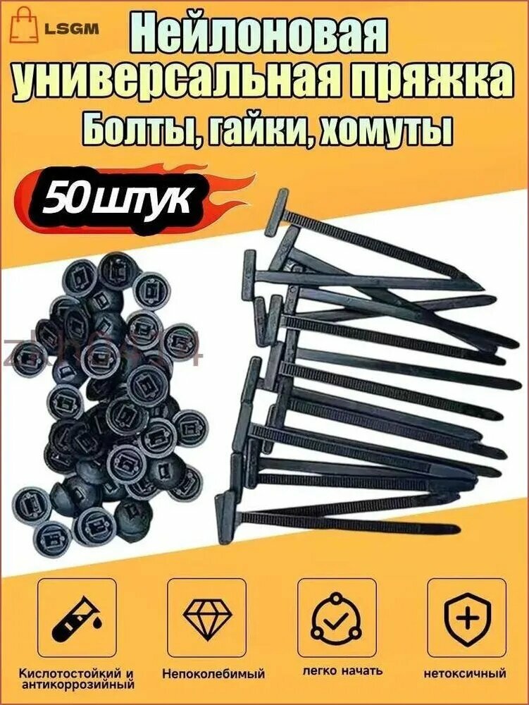 Стяжка 4.5мм x 5мм от 40мм до 90мм, 50 шт, Нейлон