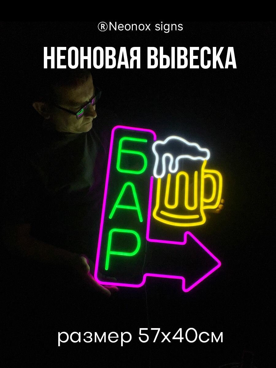 Неоновая вывеска Бар (стрелка вправо)