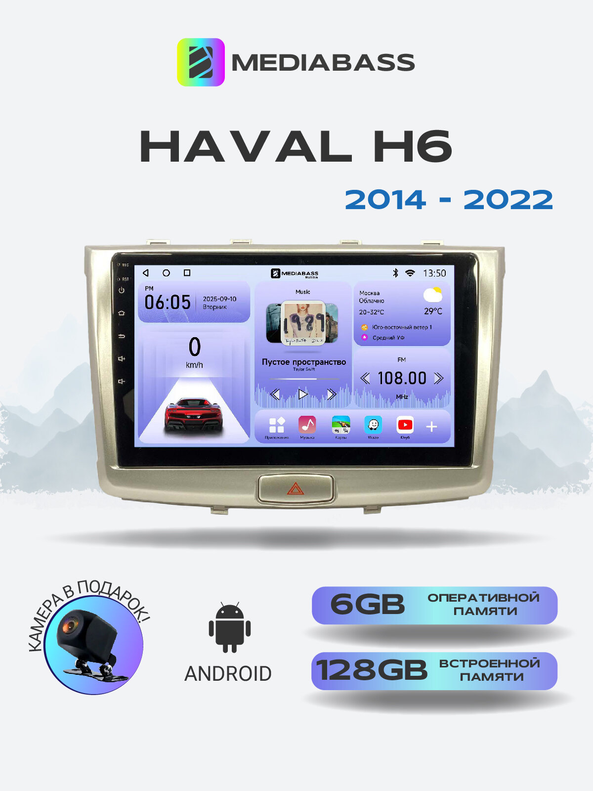 Магнитола для Haval H6 2014-2022. Андроид магнитола, 6/128ГБ. Хавал Н6