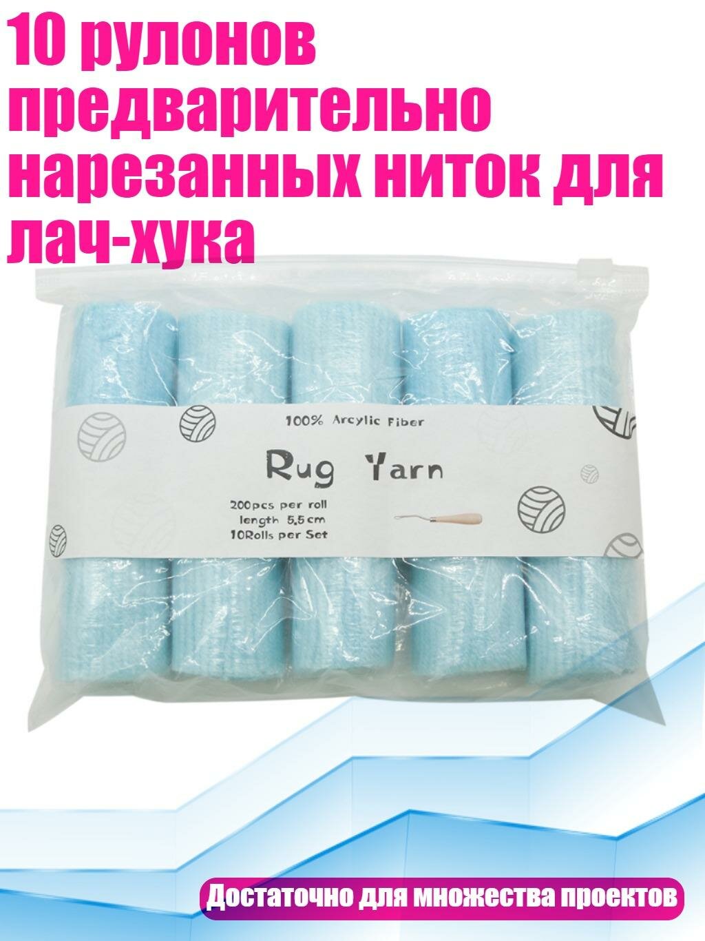 10 рулонов предварительно нарезанных ниток для лач-хука, Цвет 9