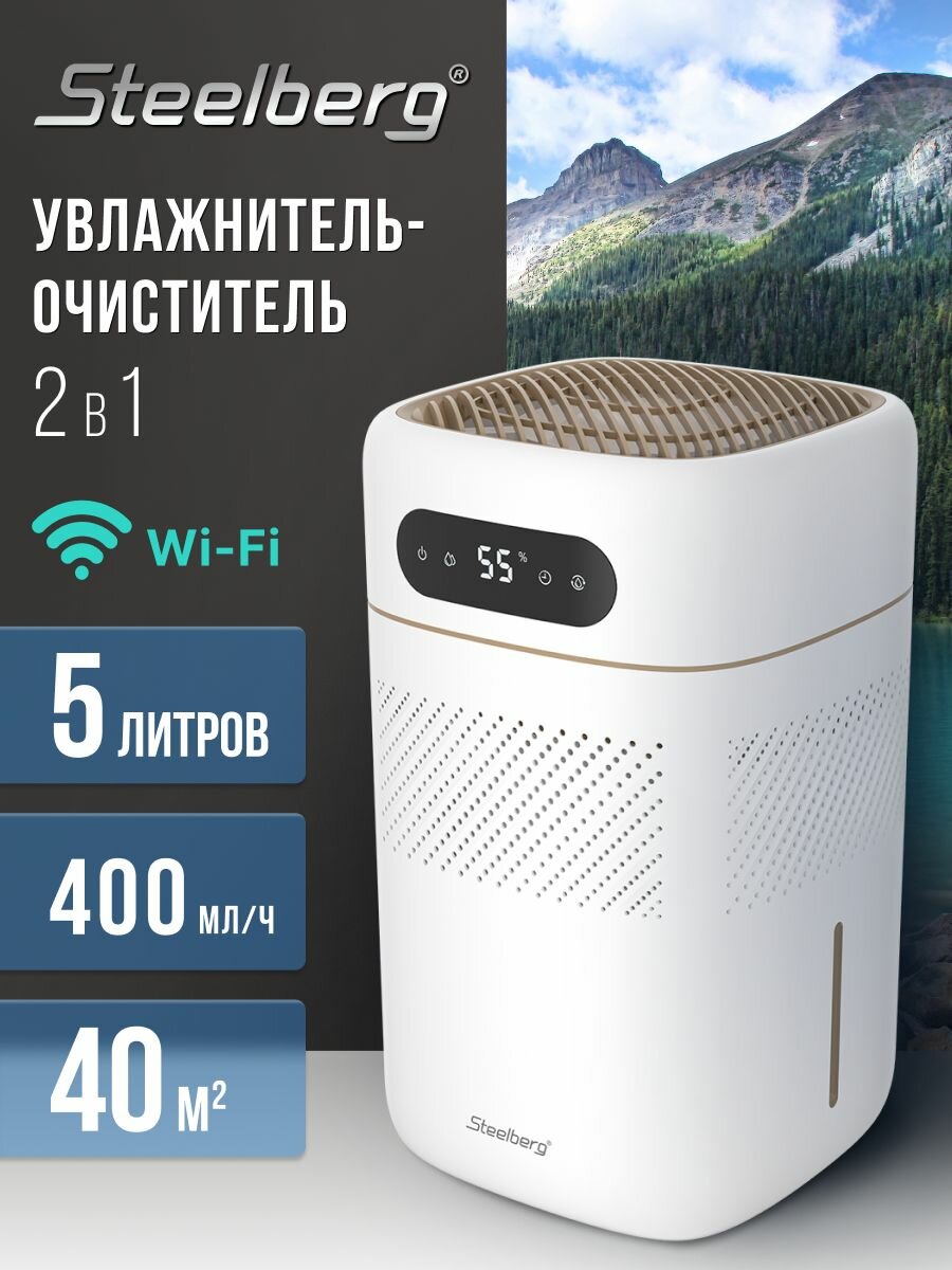 Очиститель воздуха для дома STL-SA400/5.0E-WT