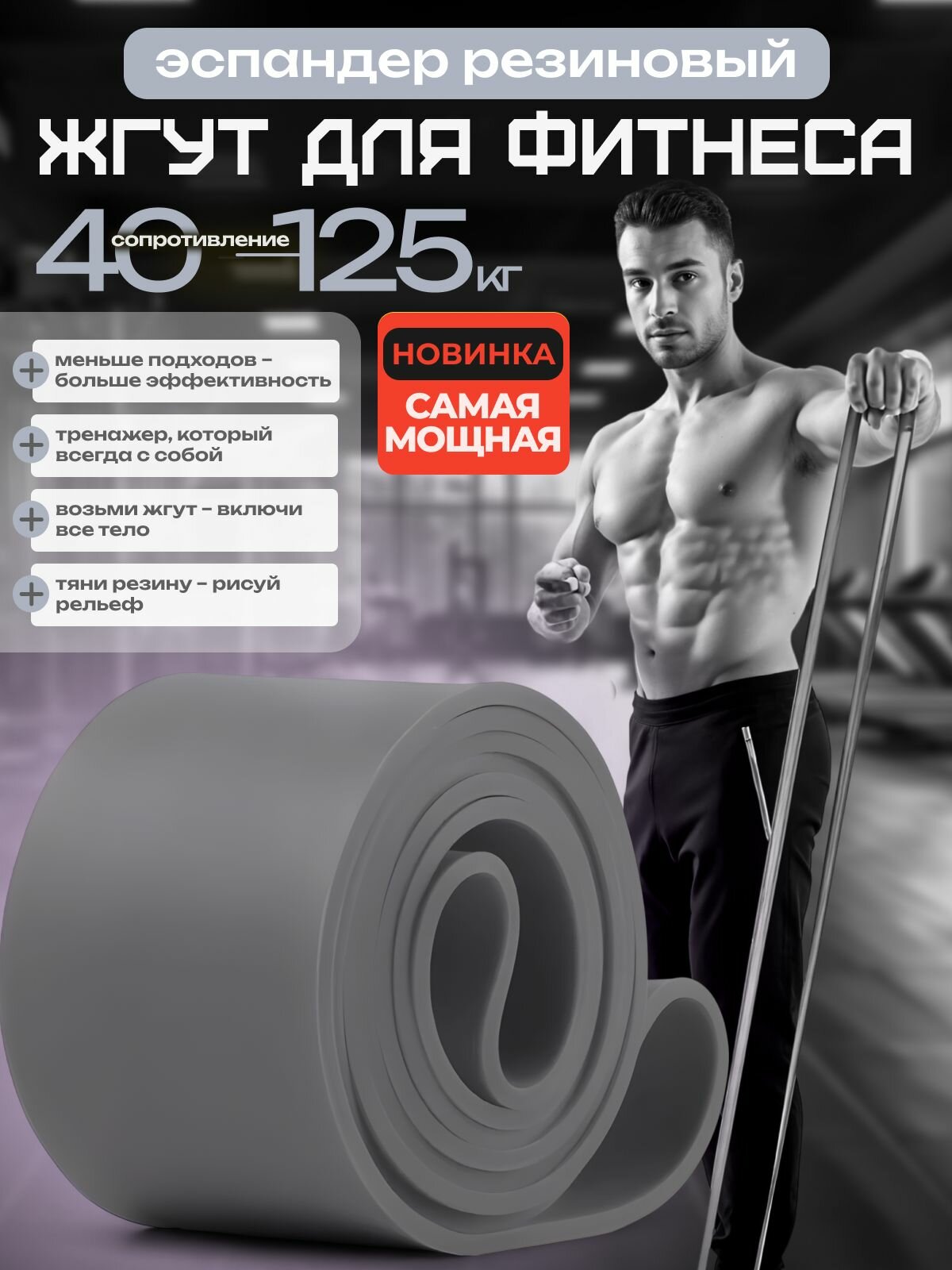 Резинка для фитнеса, жгут спортивный, эспандер серый 40-125 кг