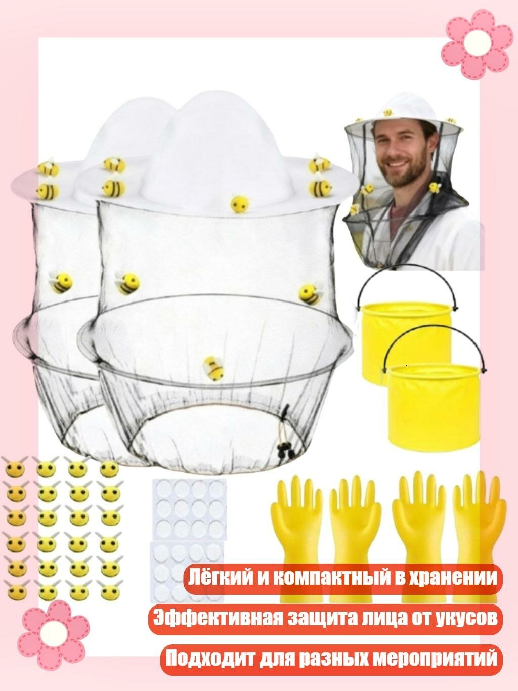 Костюм пчеловода