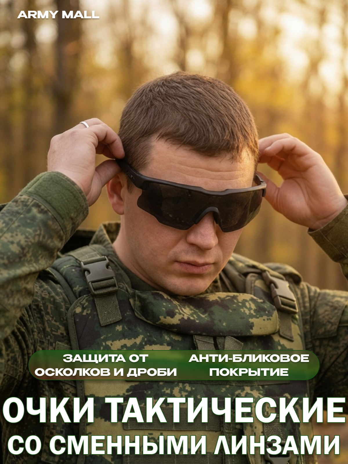 Очки тактические мужские, со сменными линзами, черные, противоосколочные