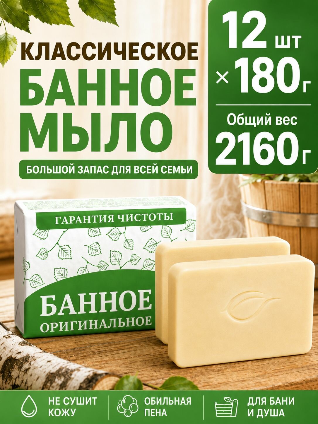 Мыло Банное 12 шт по 180 г от нмжк твердое косметическое кусковое