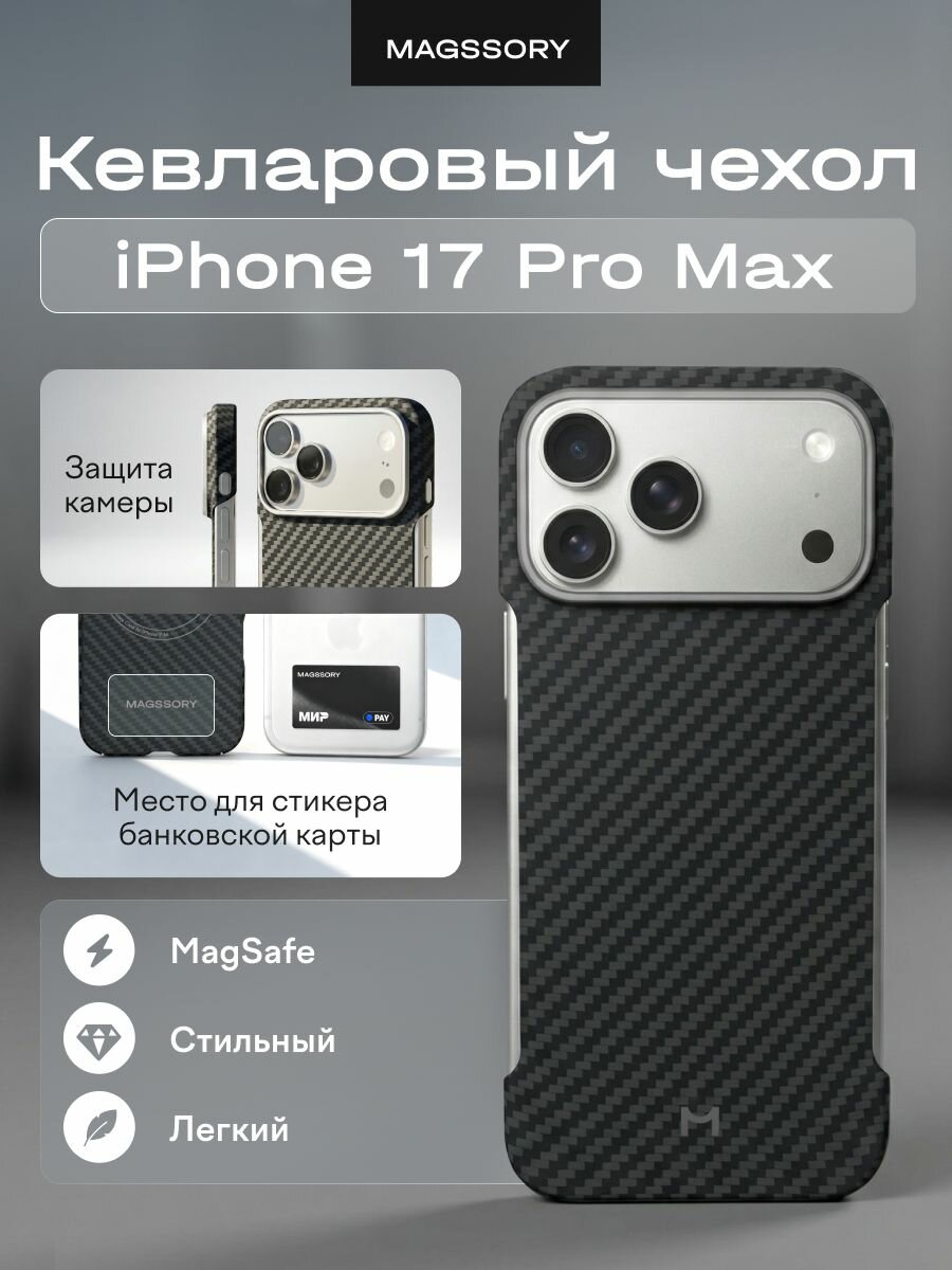 Чехол MagSafe на iPhone 17 Pro Max безрамочный
