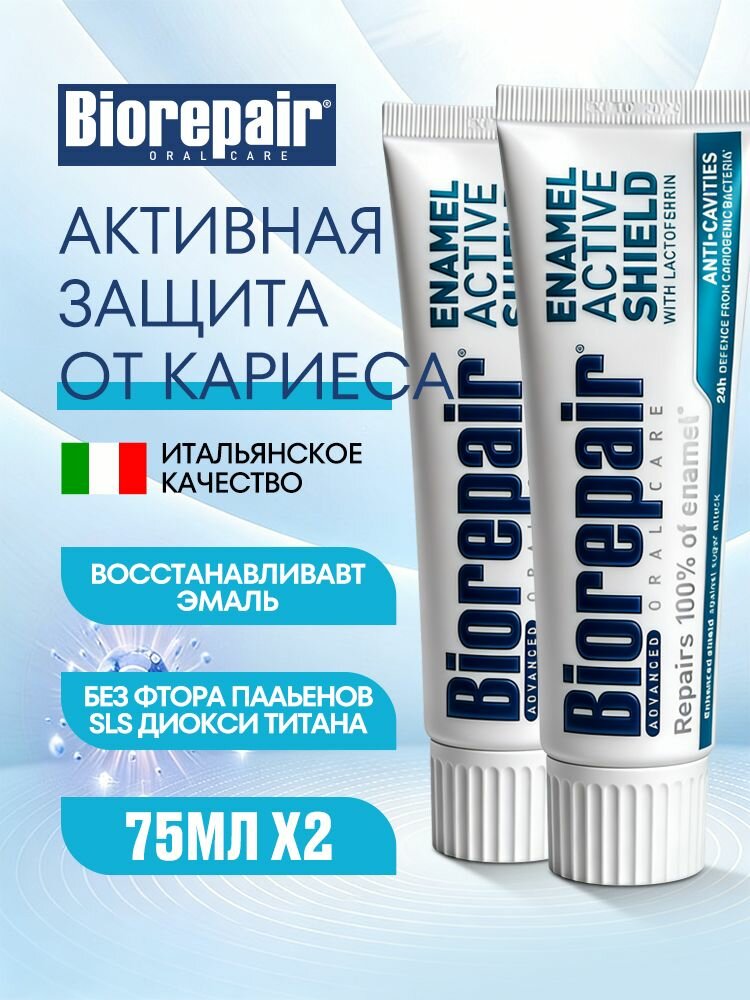 BiorepairЗубная паста Intensive Night, Pro White, 75 мл, 2 шт