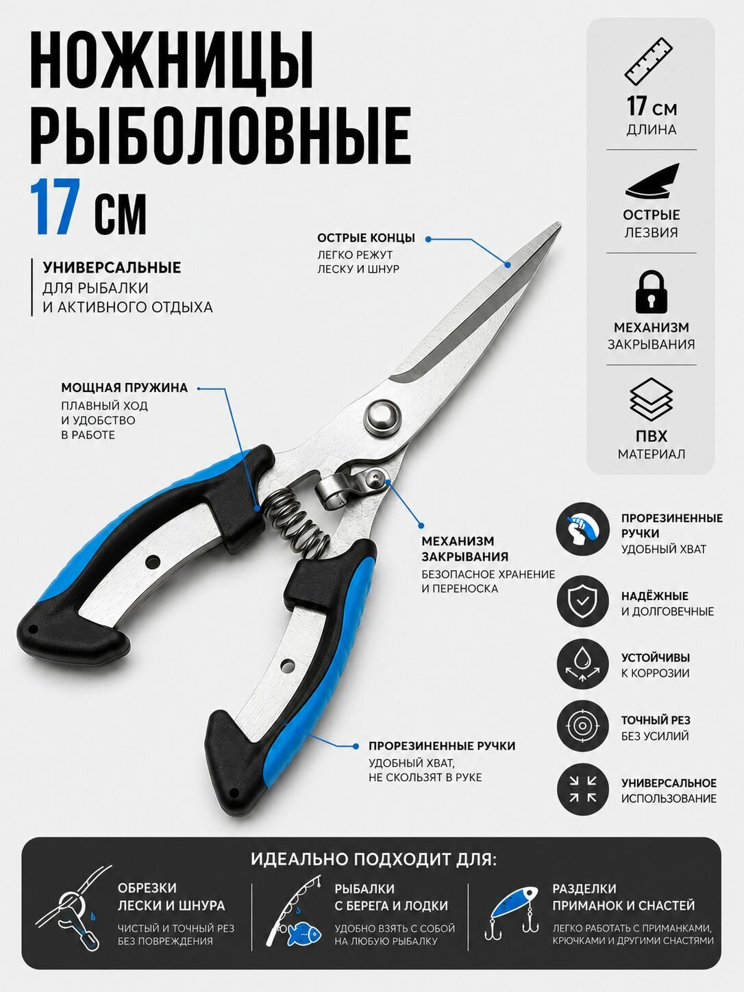 Ножницы рыболовные нержавеющая сталь