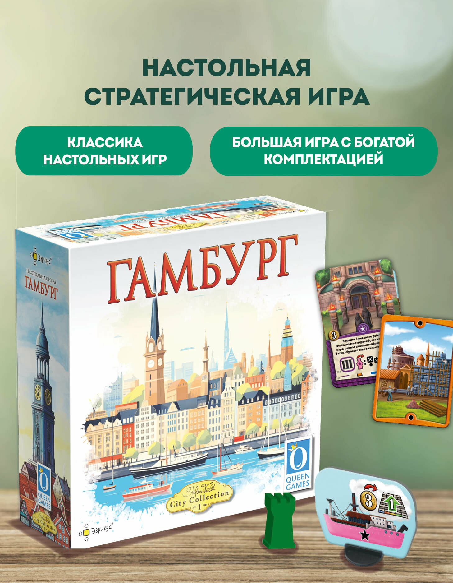 Игра настольная Эврикус "Гамбург" PG-17397