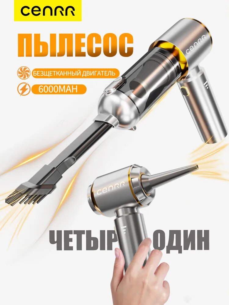 CENRR Автомобильный пылесос, автомобильный беспроводной пылесос мощный 6000 мАч аккумулятор 3 передачи