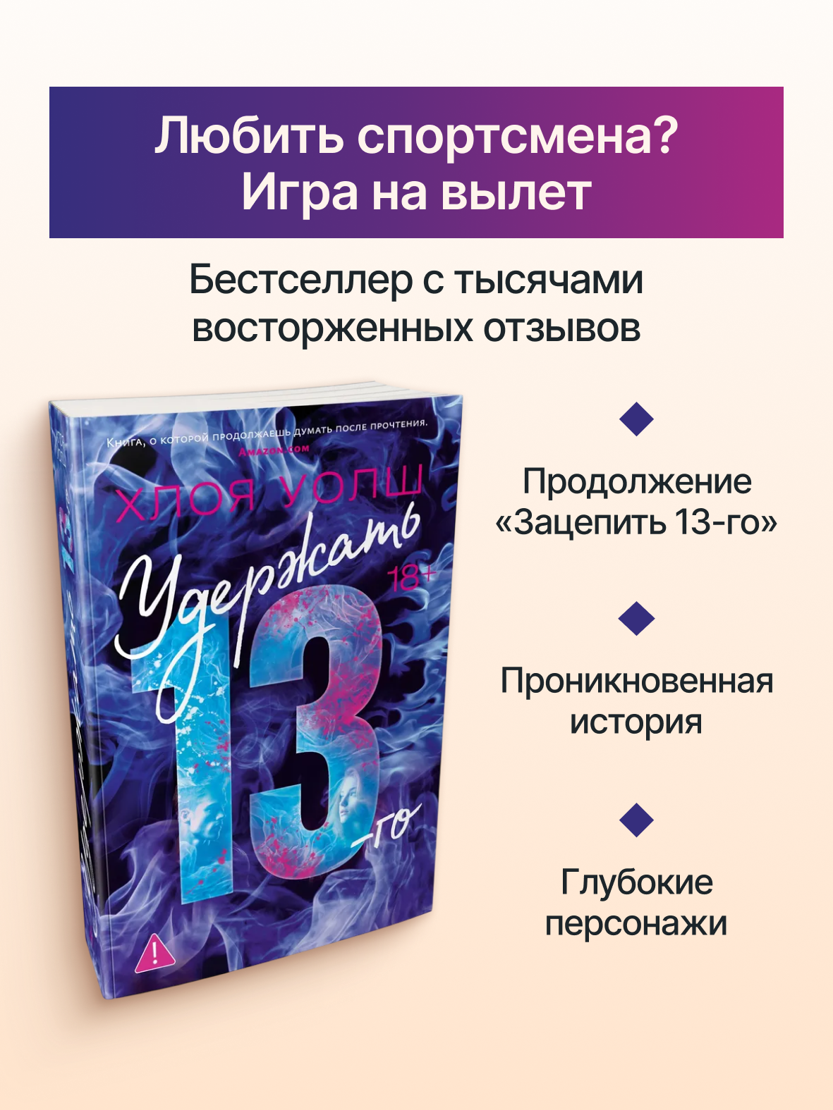 Книга "Удержать 13-го", автор Уолш Х, издательство Азбука
