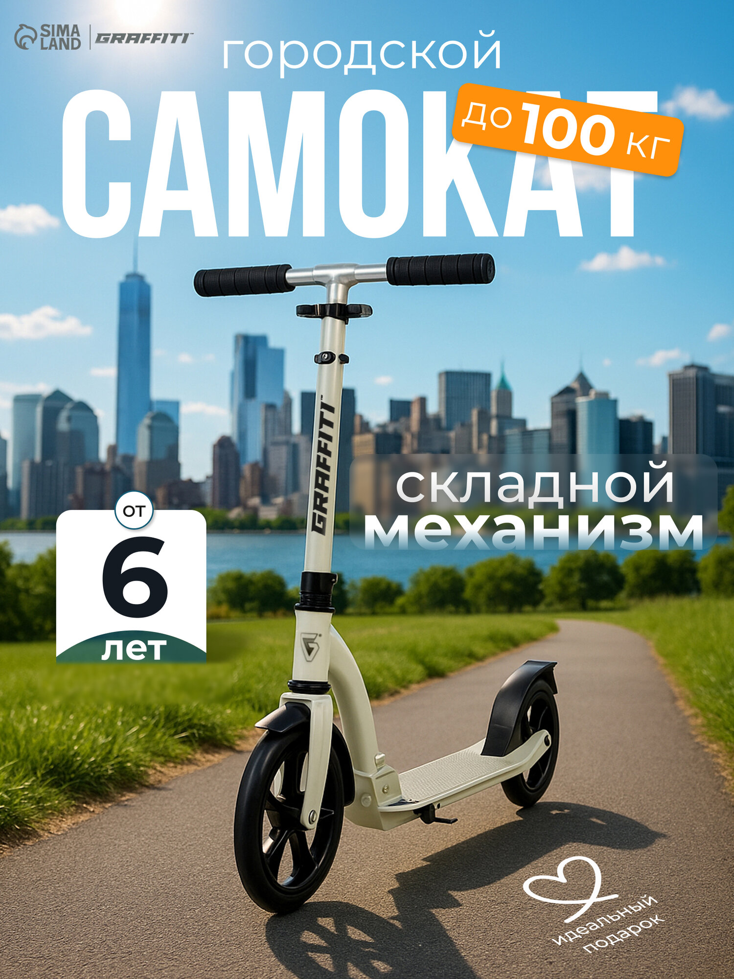 Самокат городской GRAFFITI Cruiser 230, складной, колёса PU 230/200 мм, ABEC 9 Carbon, цвет белый