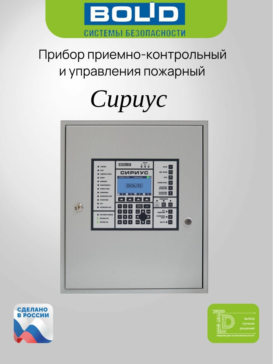 Сириус Прибор приемно-контрольный и управления пожарный