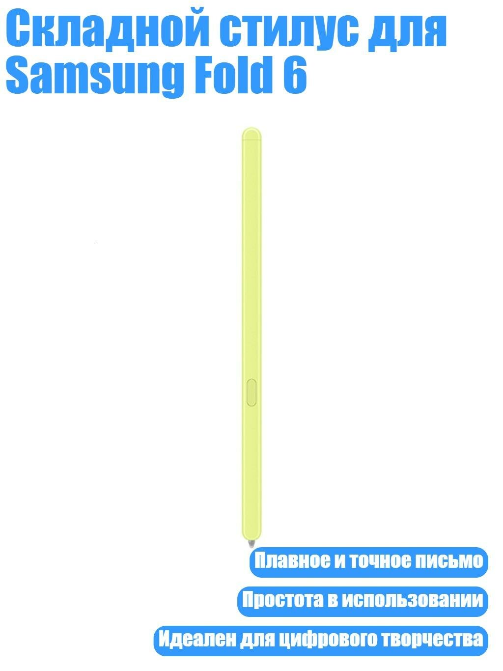 Складной стилус для Samsung Fold 6, Зеленый